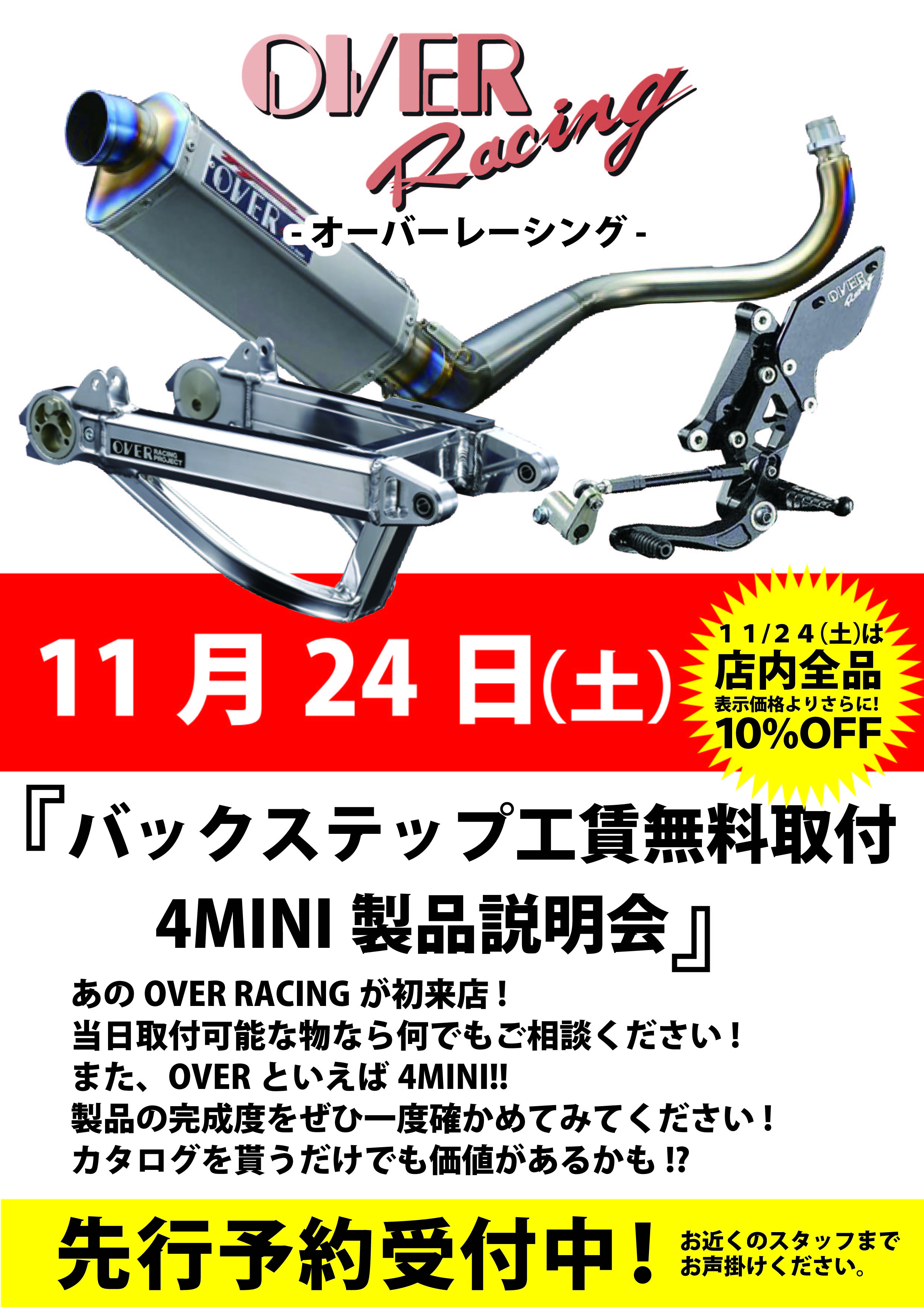 冬のスーパーセール取り付け工賃無料イベントご予約のすすめ: ナップス ベイサイド幸浦通信